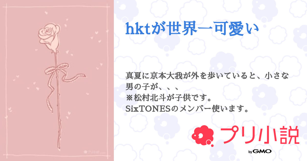 第57話：56（hktが世界一可愛い）｜無料スマホ夢小説ならプリ小説 byGMO